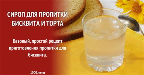 Простой сироп на сахаре и воде для пропитки рецепт фото пошагово и ...