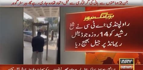 Sheikh Rasheed Sent To Jail On Judicial Remand In May 9 Case
