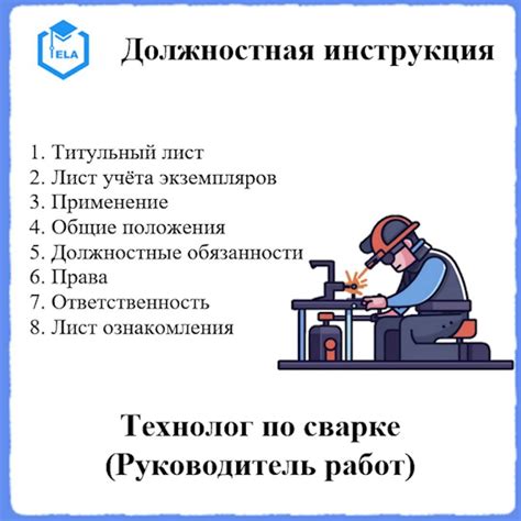 Должностная инструкция Технолог по сварке ООО Транстрейд скачать на Wildberries Цифровой