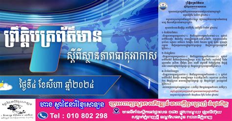 ក្រសួង ធនធាន ទឹក ៖ សម្ពាធ ទាប គ្របដណ្ដប់ លើ សមុទ្រ ចិន ខាងត្បូង ឈូង សមុទ្រ ថៃ ភាគ កណ្តាល នៃ អាង