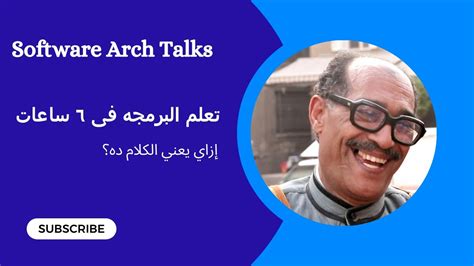 تعلم البرمجه فى ٦ ساعات youtube