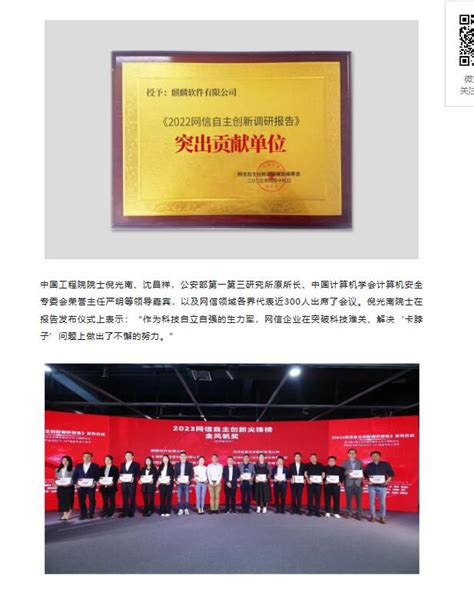 麒麟 操作系统 四川区域代理商 推荐好文 《2022网信自主创新调研报告》重磅发布 麒麟软件奋楫扬帆吹响创新号角 火绒 终端安全