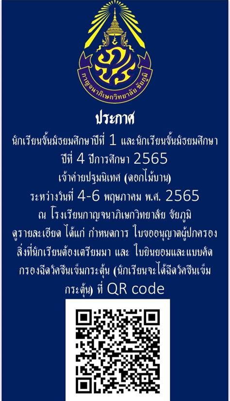ประกาศนักเรียนช โรงเรียนกาญจนาภิเษกวิทยาลัย ชัยภูมิ Kpch
