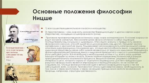 Философия Фридриха Ницше презентация онлайн