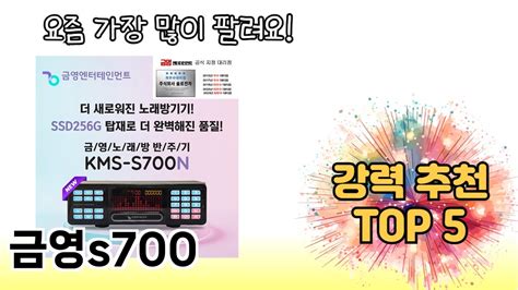 인기 있는 금영s700 추천 순위 Top 5 쇼핑정보 Youtube