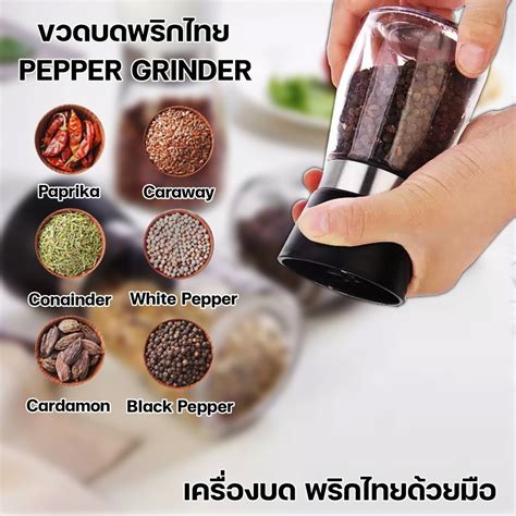 ขวดบดพริกไทย ที่บดเครื่องเทศ ขวดบดเกลือ ทำจากสแตนเลส ไม่เป็นสนิม มีฝาปิด Shopee Thailand