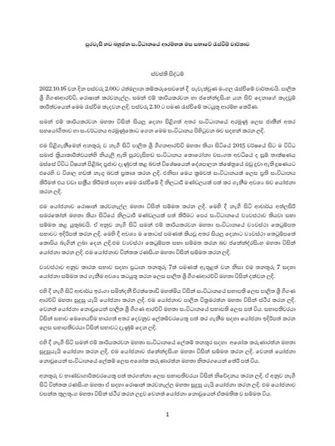 පුරවැසි හඩ බහුජන සංවිධානයේ ආරම්භක මස සභාවේ රැස්වීම් වාර්තාව Pdf