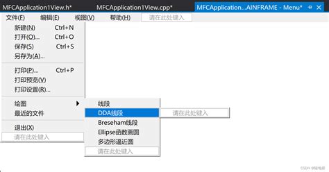 C的mfc实现dda算法画直线，从目录创建到完整代码怎么建立一个ddaline的工程文件 Csdn博客