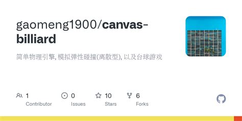 Github Gaomeng Canvas Billiard