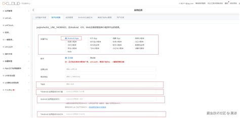 Uniapp Android App 云打包基本配置uniapp Android云打包基础配置，手把手教你从后台应用创建 掘金