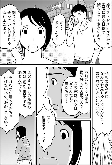 ＜無神経な母娘＞実家に帰れないなんておかしい！あ、兄嫁は私がうらやましいのかも？【第2話まんが】 ママスタセレクト
