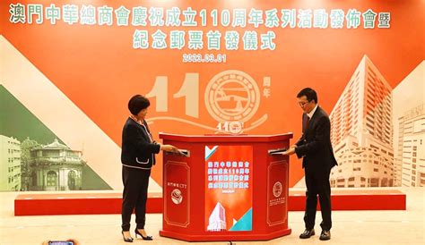 中總110周年新郵品昨首發 馬志毅加強與各地聯繫促經濟復甦 澳門捷報一專注大灣區三創資訊