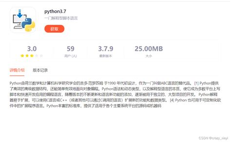 猿如意开发工具 python3 7