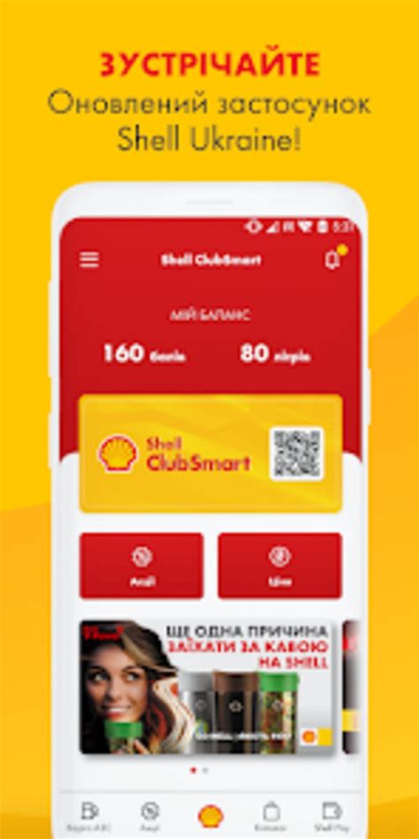 shell ukraine for android download