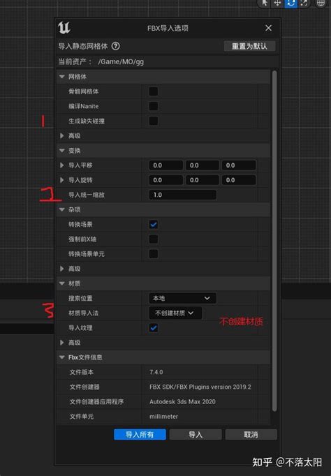 3dmax 导出时设置ue5导入时设置 【ue5资产迁移】 知乎 3dmax 导出时设置ue5导入时设置 【ue5资产迁移】 知乎