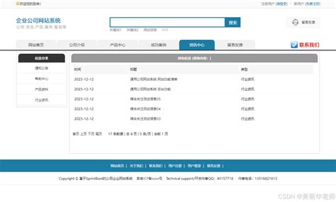 Java毕业设计作品（03）：基于thymeleaf前后端分离 公司企业网站系统设计与实现thymeleaf 后台布局 Csdn博客