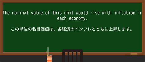 【英単語】nominal Valueを徹底解説！意味、使い方、例文、読み方