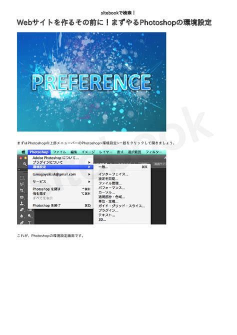 webサイトを作るその前に！まずやるphotoshopの環境設定のpdfをダウンロード｜フォトショップの参考書 [sitebook]