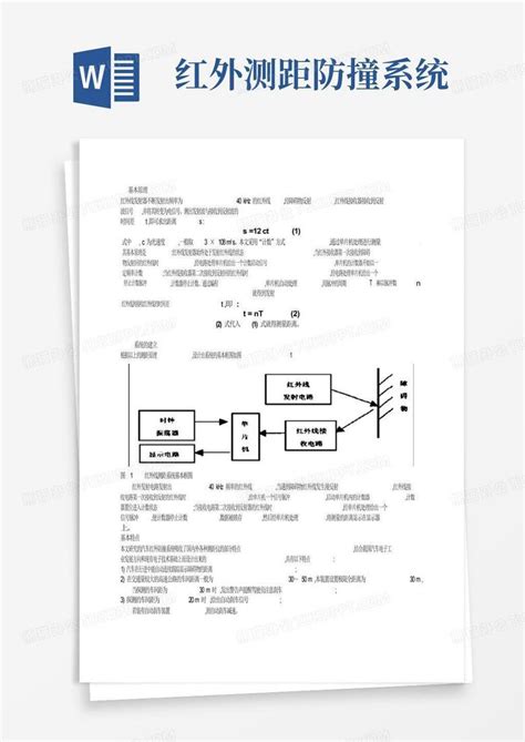 红外测距防撞系统 Word模板下载 编号qbpbekmr 熊猫办公