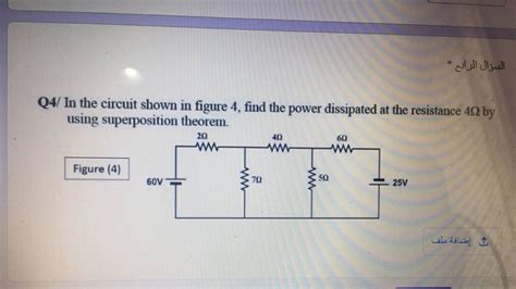 Solved السؤال الرابع Q4 In The Circuit Shown In Figure 4