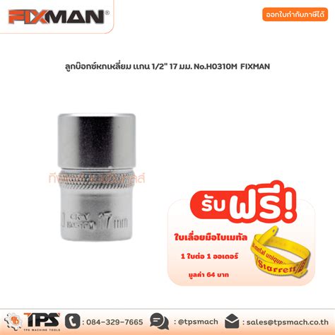 12 Core Hexagon Socket 17mm Noh0310m Fixman Shopee Malaysia