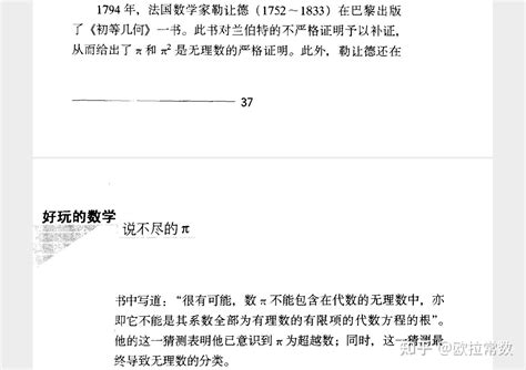 1794年，法国数学家勒让德给出了圆周率π与它的平方是无理数的证明 知乎