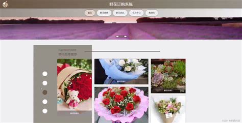 附源码 Jspssm计算机毕业设计鲜花订购系统7la2q【源码、数据库、lw、部署】 Csdn博客