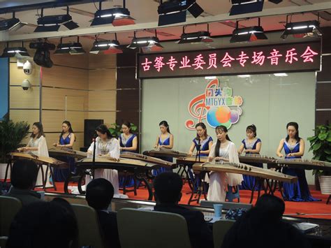 门头沟区文联音乐家协会成立古筝专业委员会 北京文联网