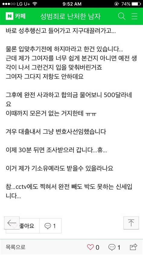 성범죄로 난처한 남자들 인스티즈 Instiz 이슈 카테고리