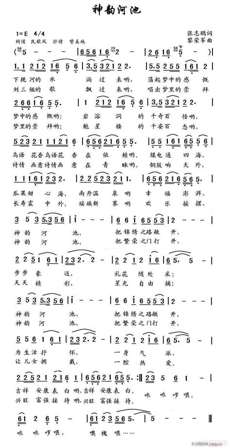 民歌 神韵河池（张志鹏词，黎荣军曲） 歌谱简谱网
