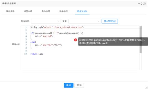 自定义查询输入参数为空返回空数据处理 powered by mindoc