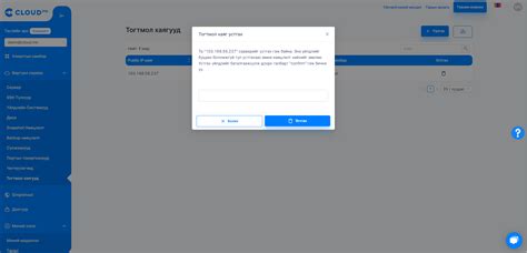 Тогтмол хаяг Floating Ip Cloudmn