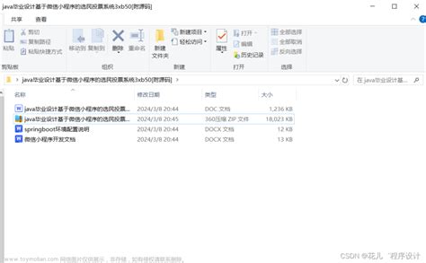 Java毕业设计基于微信小程序的选民投票系统 附源码 Toy模板网