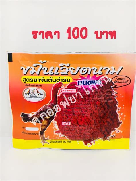 ขมิ้นเวียดนาม ยาบำรุงกำลังไก่ชน คิกออฟ