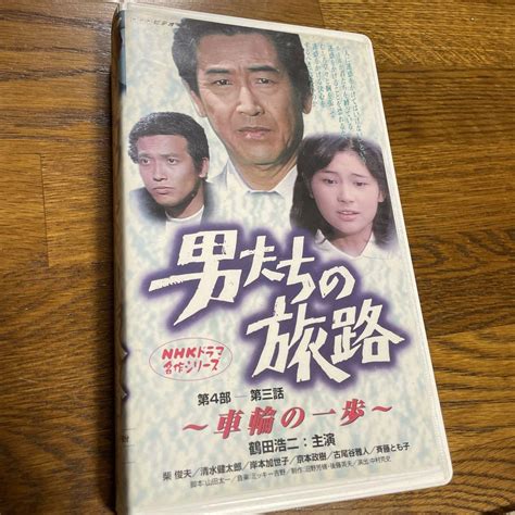 ペン爺い〜様専用 男たちの旅路 第4部 第三話 〜車輪の一本〜 By メルカリ