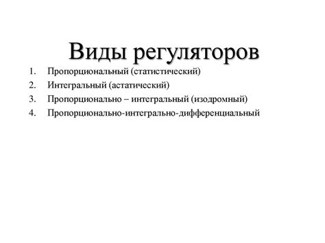Законы регулирования - презентация онлайн