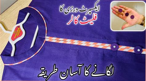 Flat Collar Lagane Ka Easy Tarikabeginners Tutorial اردو हिंदी Youtube
