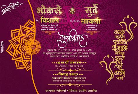 Luxury Marathi Wedding Card Design Wedding Card Format Wedding Card