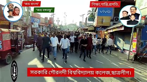 সরকারি গৌরনদী বিশ্ববিদ্যালয় কলেজ শাখা। Youtube