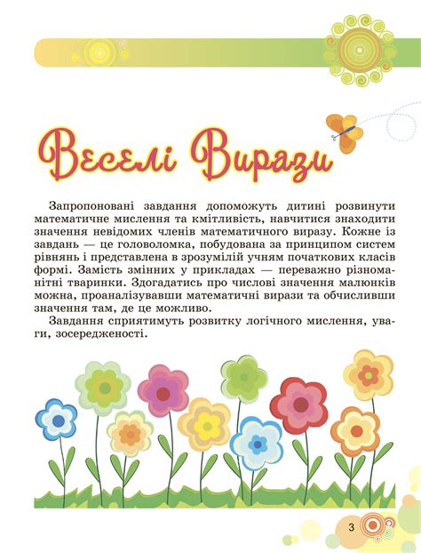 Книга Щоденні 3 Пізнавальні завдання з математики 2 клас Частина 1 Табличне додавання та
