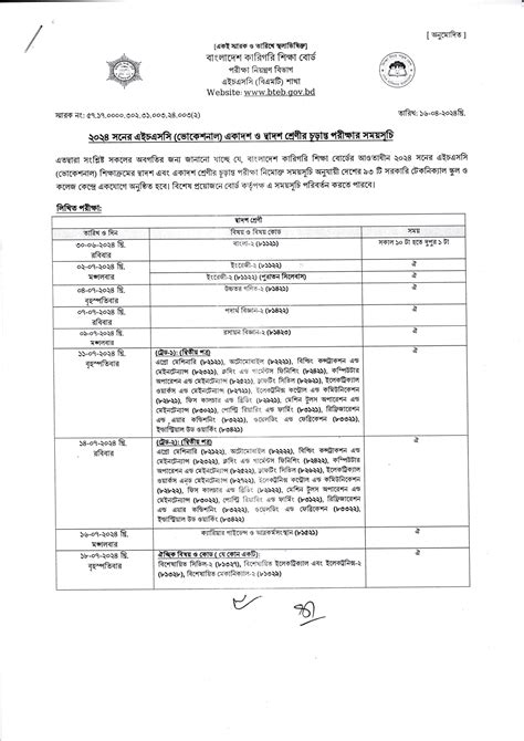 Hsc Vocational Routine 2024 এইচএসসি ভোকেশনাল রুটিন ২০২৪