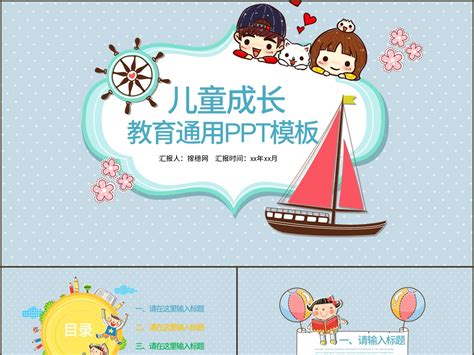 卡通风儿童成长乐园生活档案教育教学教师课件PPT模板 搜穗 站酷ZCOOL