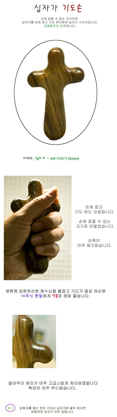 십자가 기도손 월넛 인터넷 기독교백화점 진흥천사닷컴