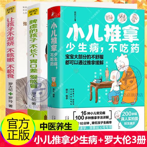 赠速查手册和书签】小儿推拿少生病不吃药 让孩子不发烧不咳嗽不积食 脾虚的孩子不长个胃口差爱感冒羊爸爸团队手把手教你推拿 虎窝淘