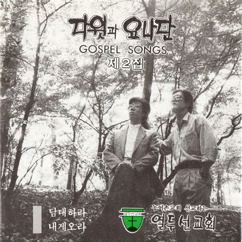 들어라 주님의 음성 Hear The Lords Voice Youtube Music
