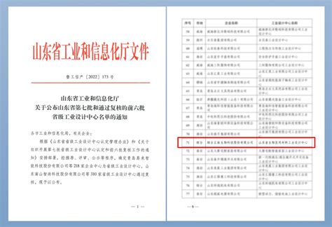 正海生物通过山东省工业设计中心认定 正海集团官方网站