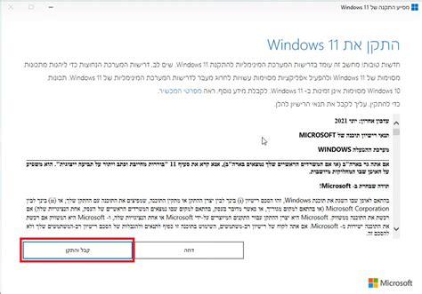 איך לשדרג את המחשב לווינדוס 11 מווינדוס 10 בחינם עם תמונות Technozone