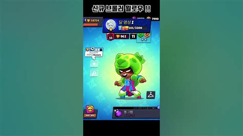 신규 브롤러 윌로우 등장 [브롤스타즈] Youtube