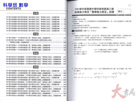 建興國中 升高中『資優生』數學 自然 甄選試題 暨 詳解 國中考高中資優班用 大書局 快速出貨 升學網路書店 蝦皮購物