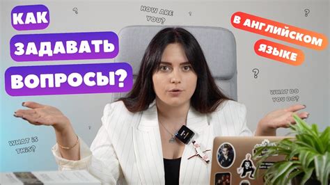 Как строить вопросительные предложения в английском Youtube